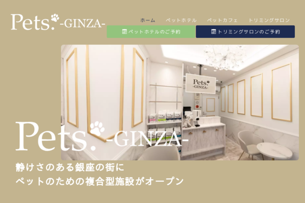 ペットホテル│Pets.GINZA